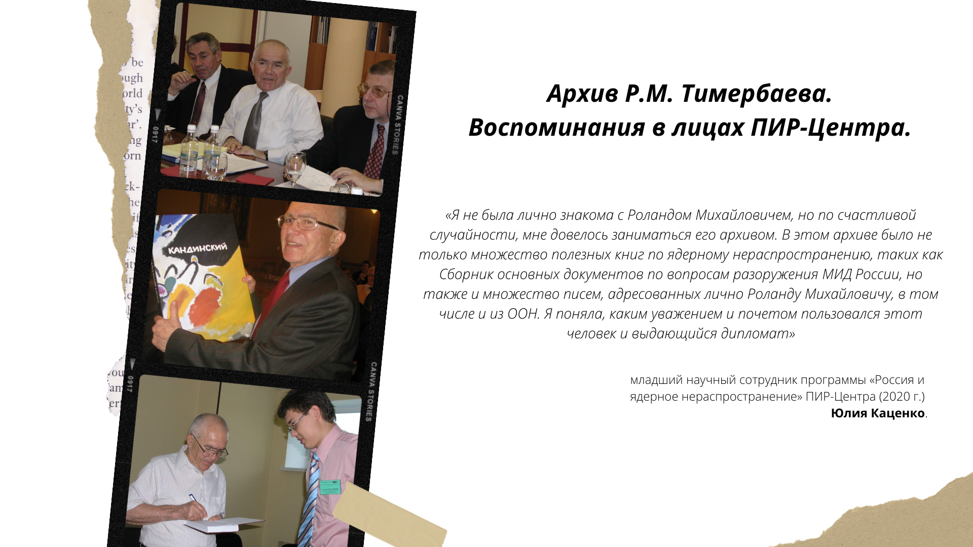 Archive - PIR Center