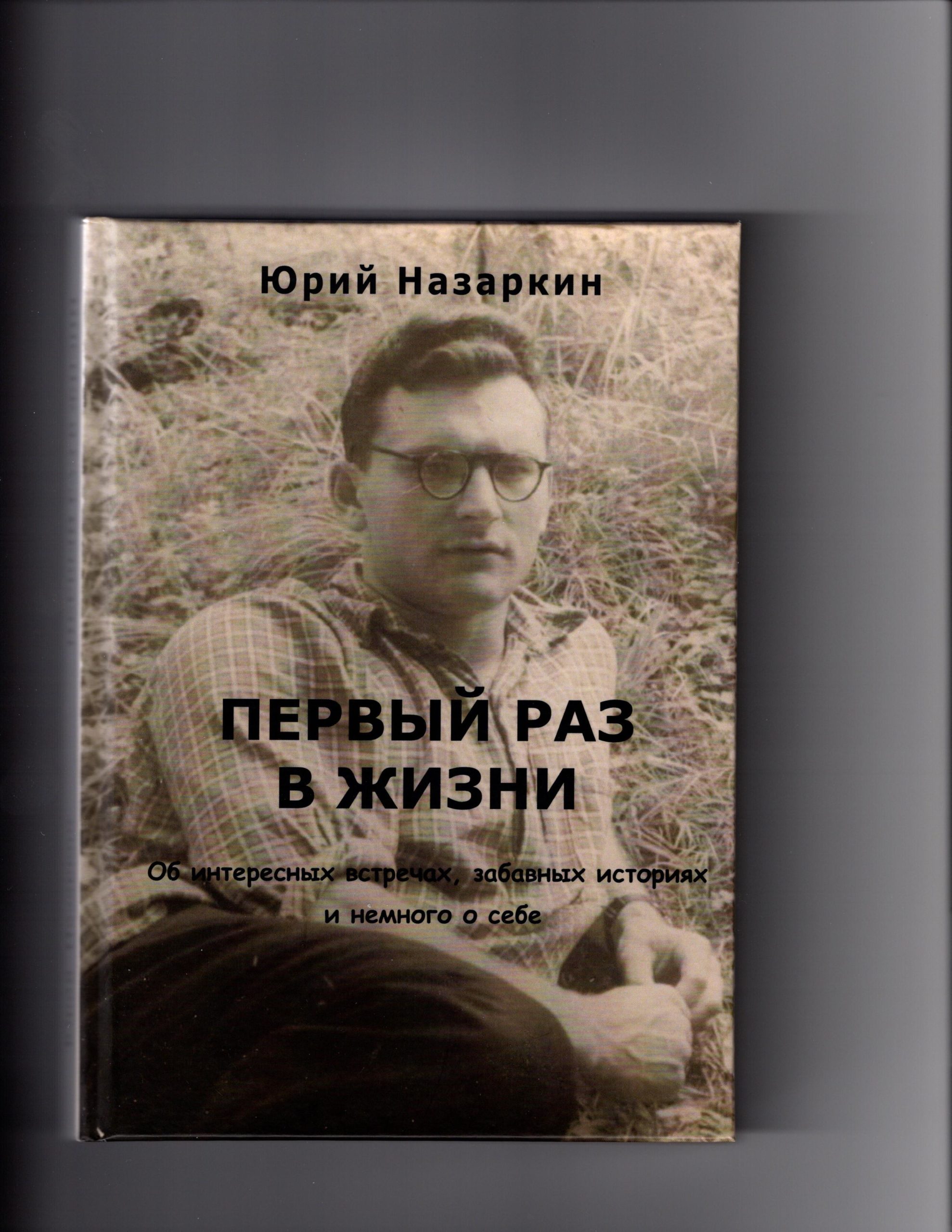 Photo gallery of Yuri Nazarkin - PIR Center