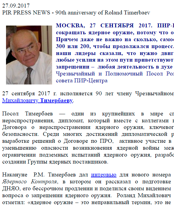 PIR PRESS NEWS - 90th anniversary ofRoland Timerbaev - ПИР-Центр