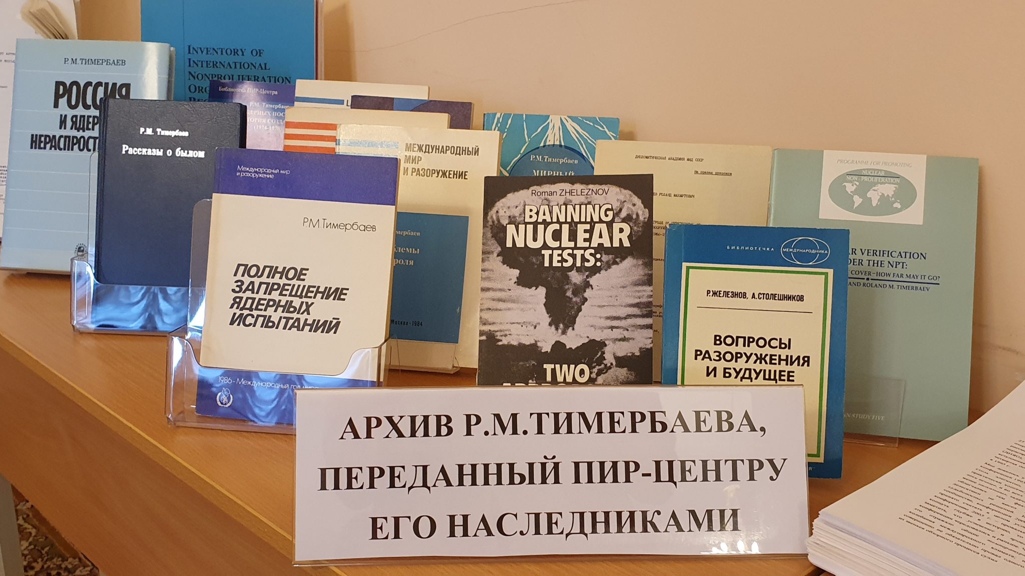 Ambassador Roland Timerbaev Memorial Day - PIR Center