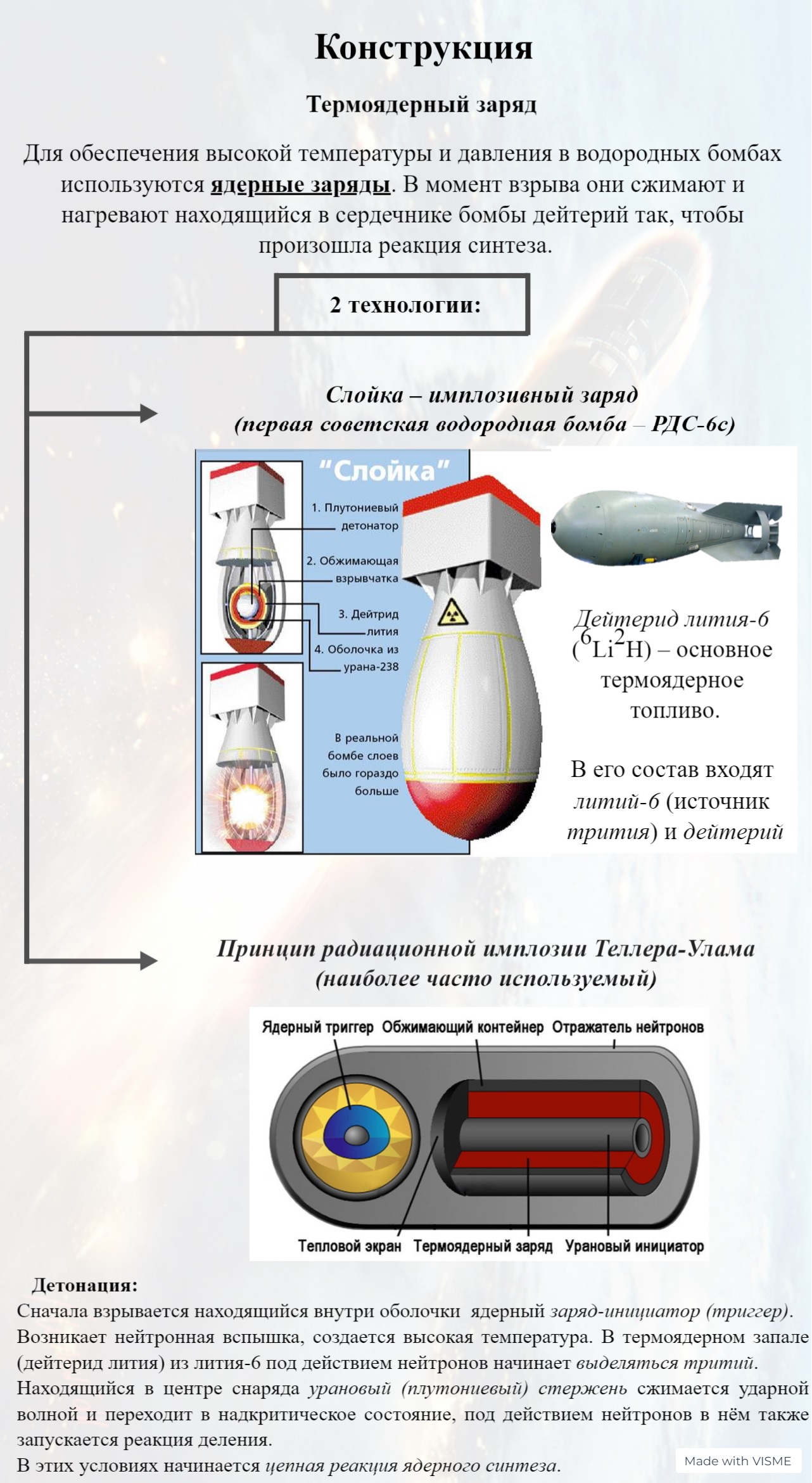Инфографика: отличия атомной и водородной бомб - ПИР-Центр